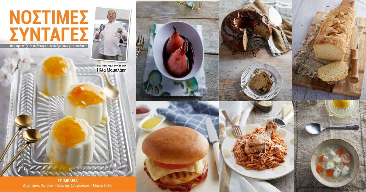 Δωρεάν συνταγές του Ηλία Μαμαλάκη για ασθενείς που υποβάλλονται σε ...